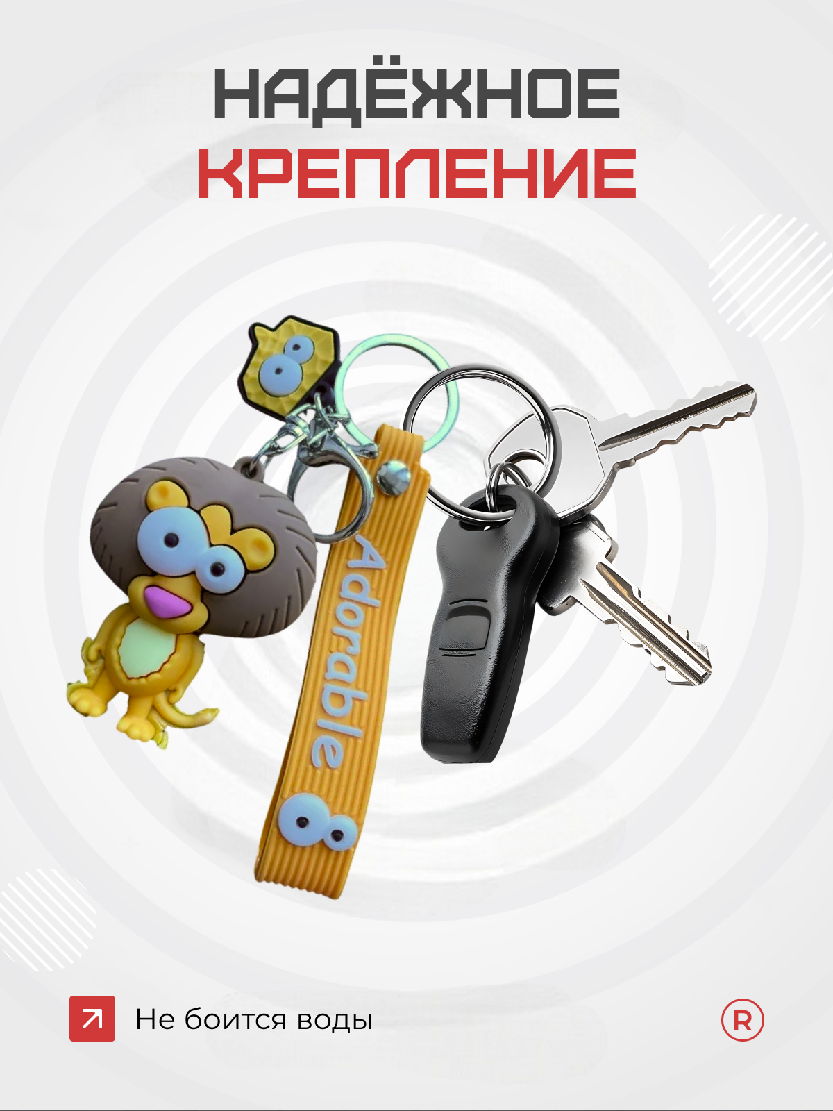 Бирка для ключей remove — фото 1