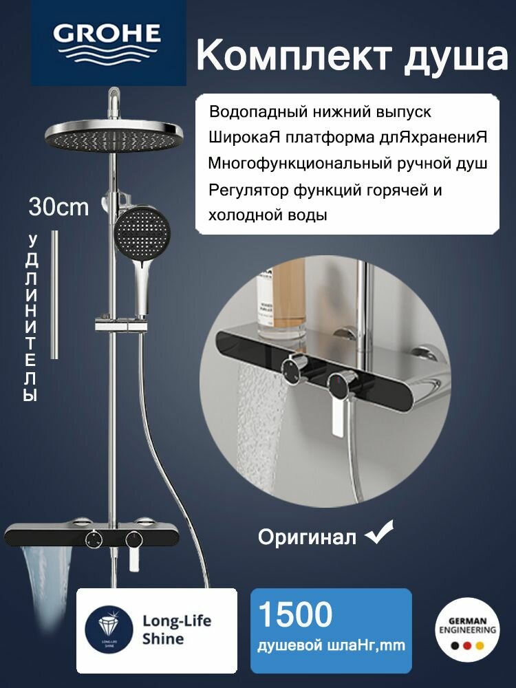 Grohe душевая система: немецкое качество + минимализм расслабление гидромассажем после рабочего дня