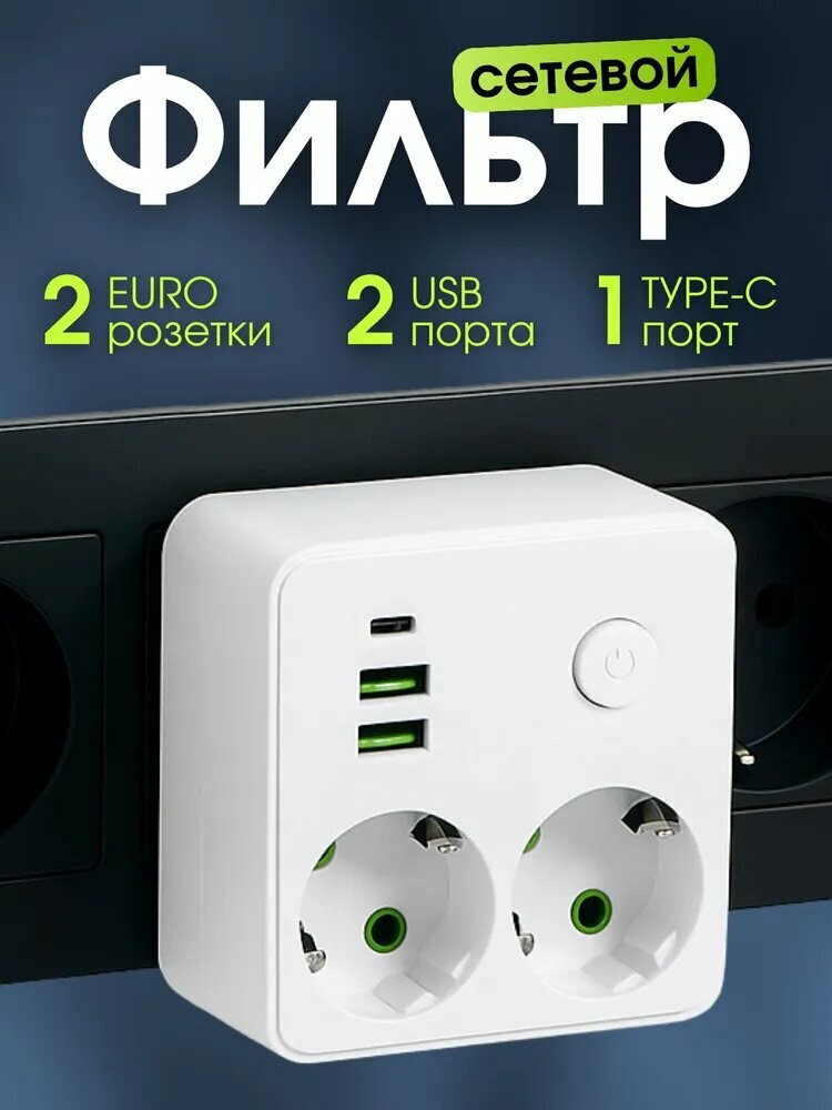 Тройник для розетки электрический с USB и TYPE-C, двойник для розетки с заземлением и кнопкой выключателем/удлинитель