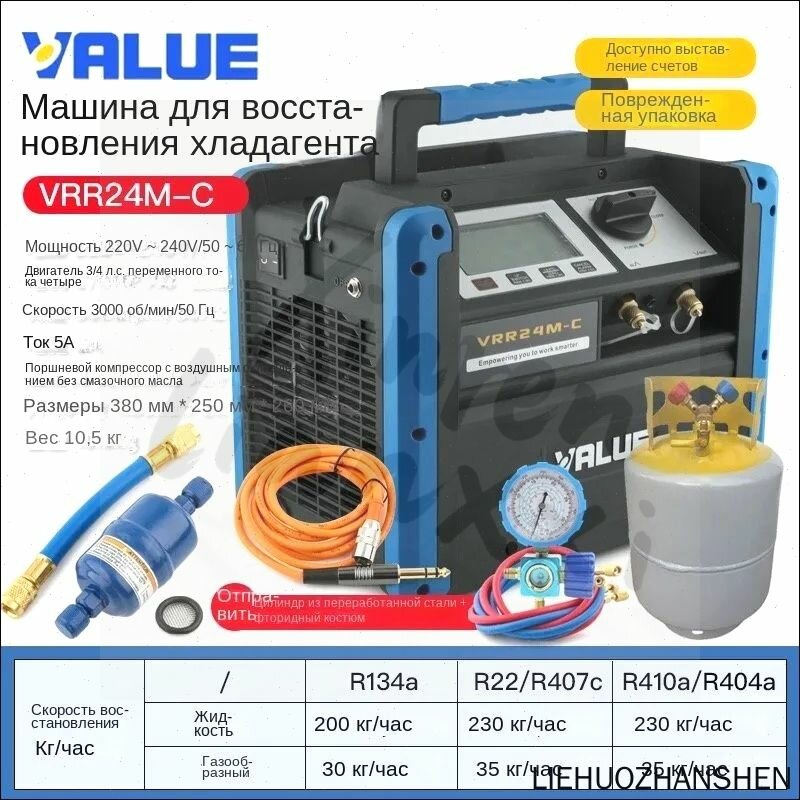 VALUE VRR24M-C станция рекуперации и откачки хладагента