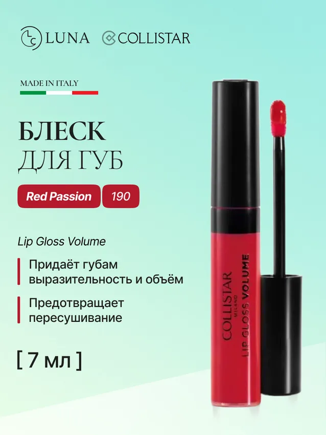 Collistar - Блеск для губ с эффектом объема Lip Gloss Volume, № 190 RED PASSION, 7 мл