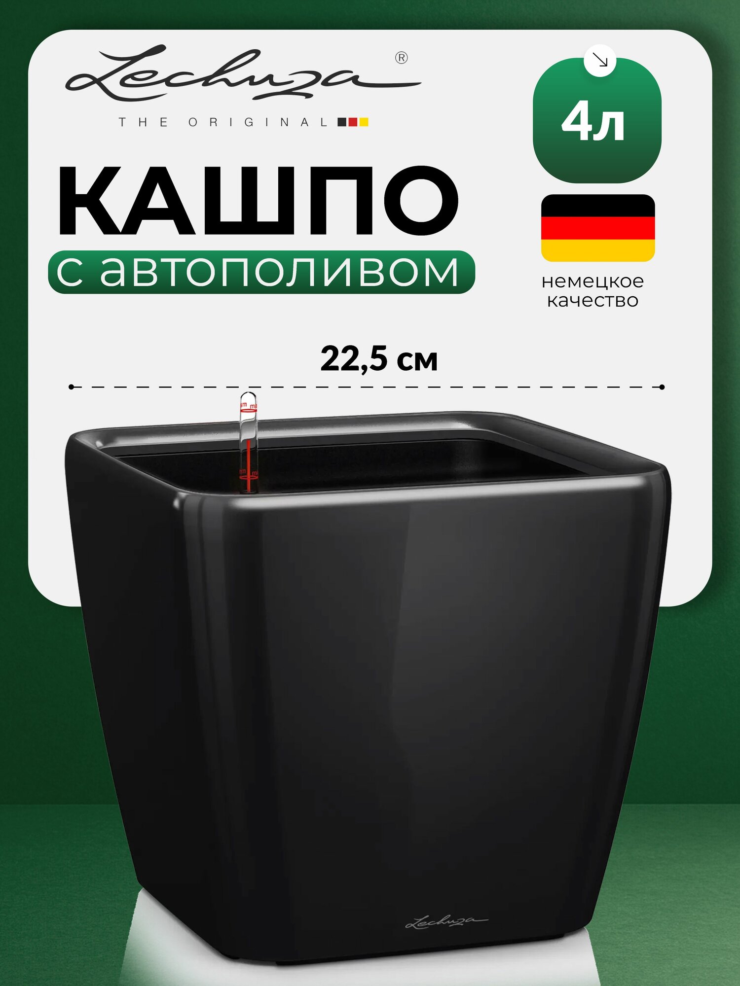 Кашпо для цветов с автополивом Lechuza QUADRO Premium LS