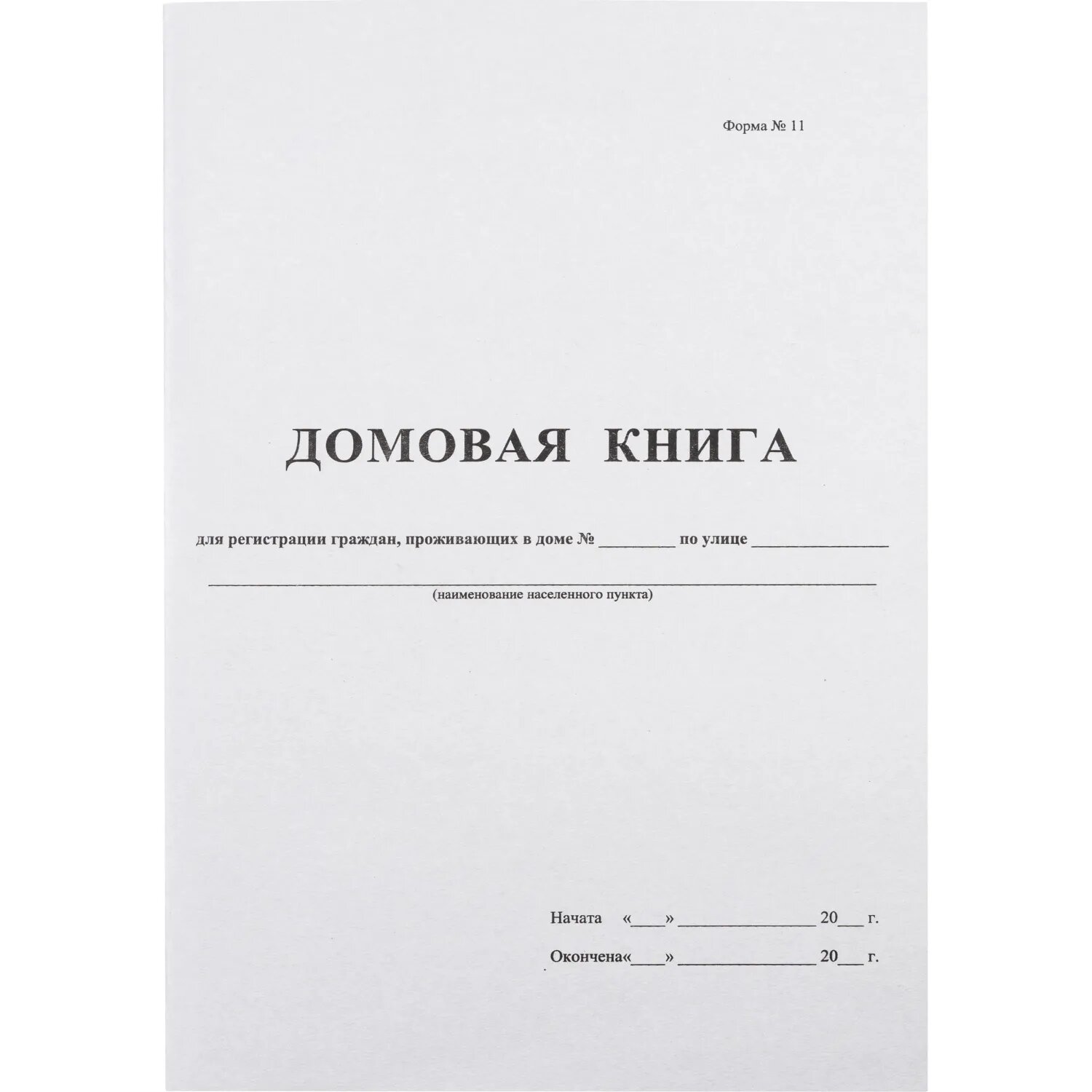 Книга Домовая книга (поквартирная) 16 лист, офсет