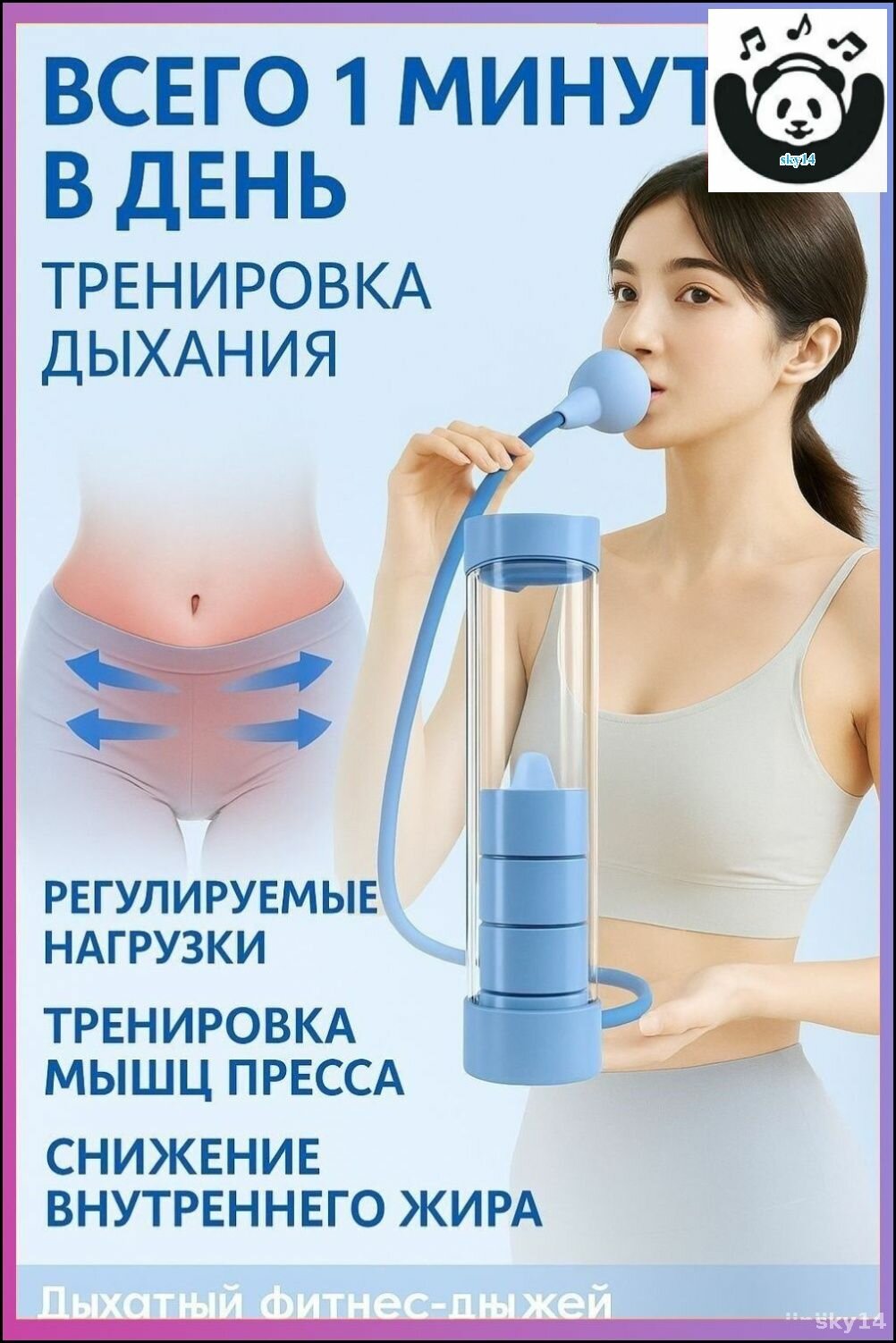 Эксклюзивный тренажер для развития мышц пресса, легких, тазового дна и корсета