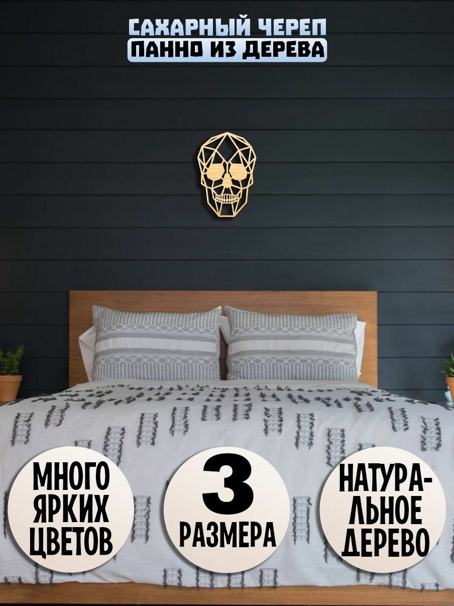 Панно на стену Череп, декорация настенная, декор для интерьера, скелет