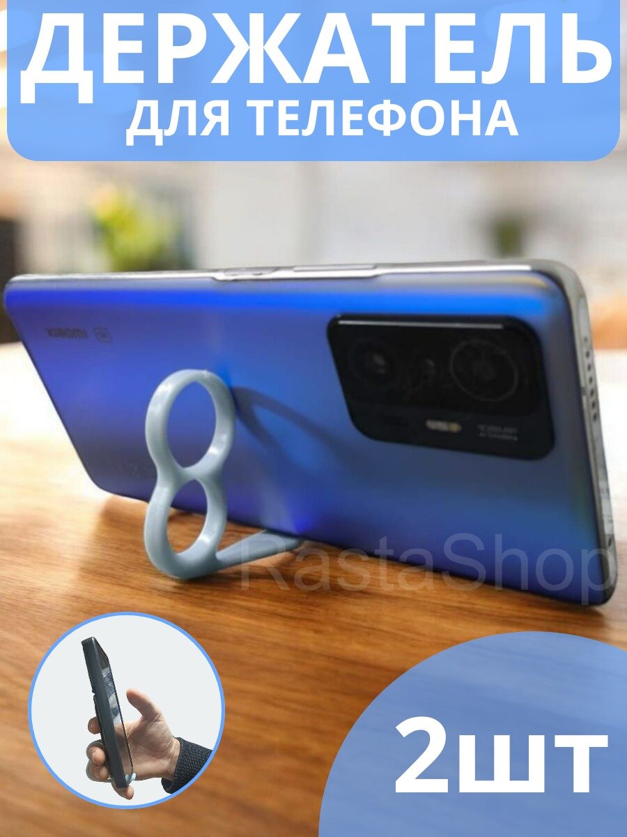Держатель для телефона "Кольцо" на два пальца, голубой, 2 шт.