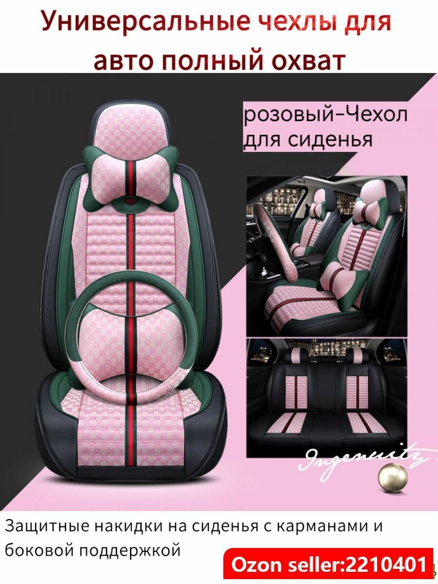 Розовый-Чехол для сиденья