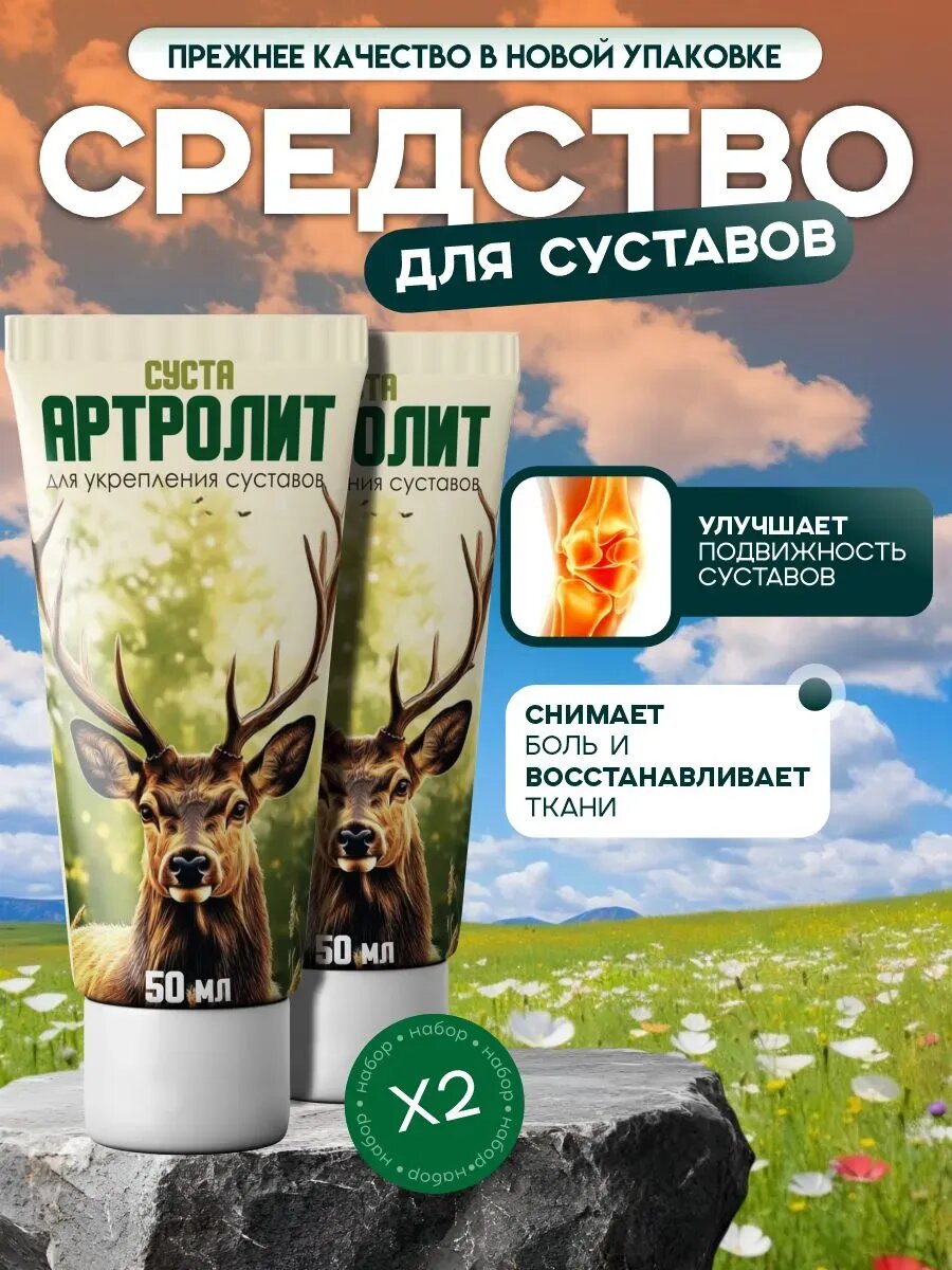 Средство для суставов СустаАртролит