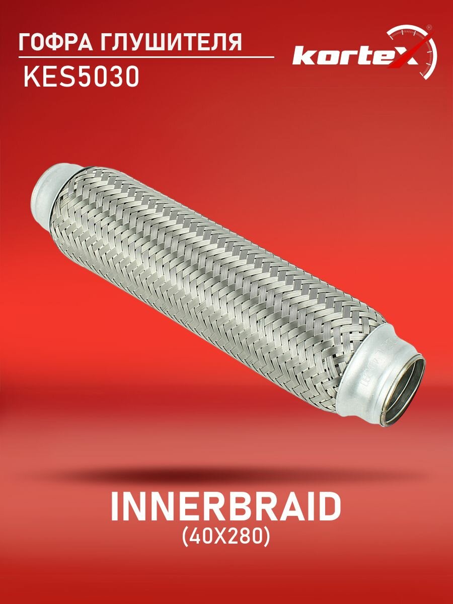 Гофра глушителя 40 280 мм