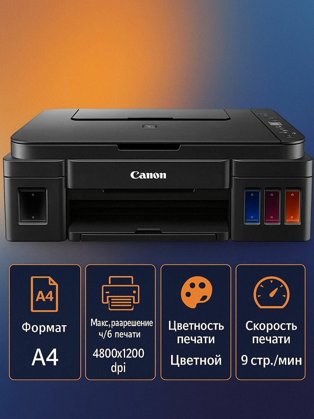 МФУ Canon PIXMA G3416