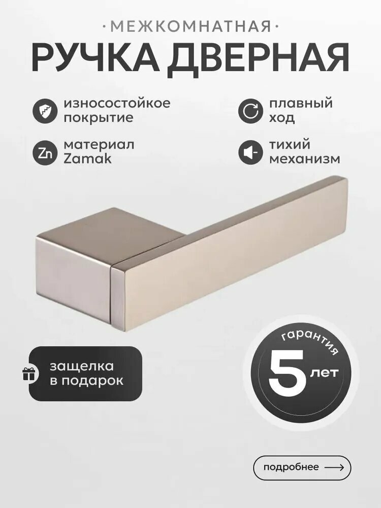 Ручка дверная межкомнатная с магнитной защёлкой и заверткой, цвет шампань, комплект PL, цинк