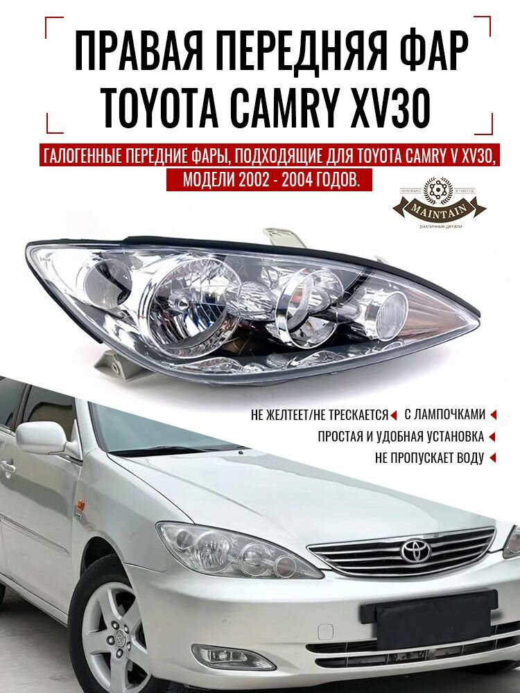 Фары автомобильные, 1 шт, арт. Фары автомобильные, 1 шт, арт. Фары галогеновые оригинального качества на Toyota Camry (XV30) 2005-2006 г. в.