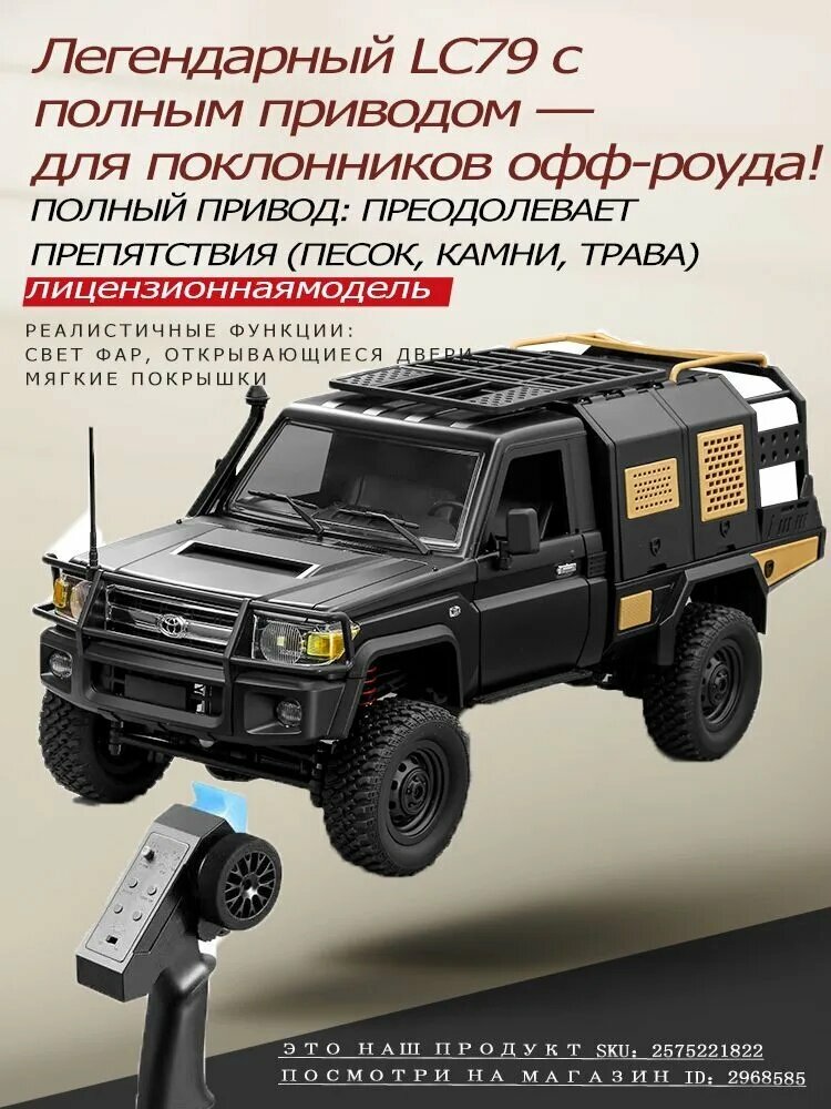 Радиоуправляемый внедорожник TYT LC79 1:12 полный привод, реалистичный дизайн; RC off-load CAR