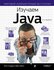 Изучаем Java