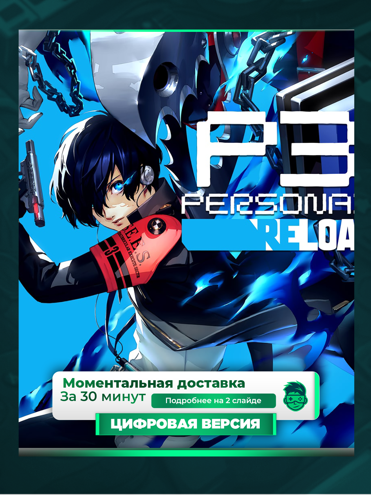 Persona 3 Reload на PS4 и PS5, цифровая версия, навсегда, гарантия