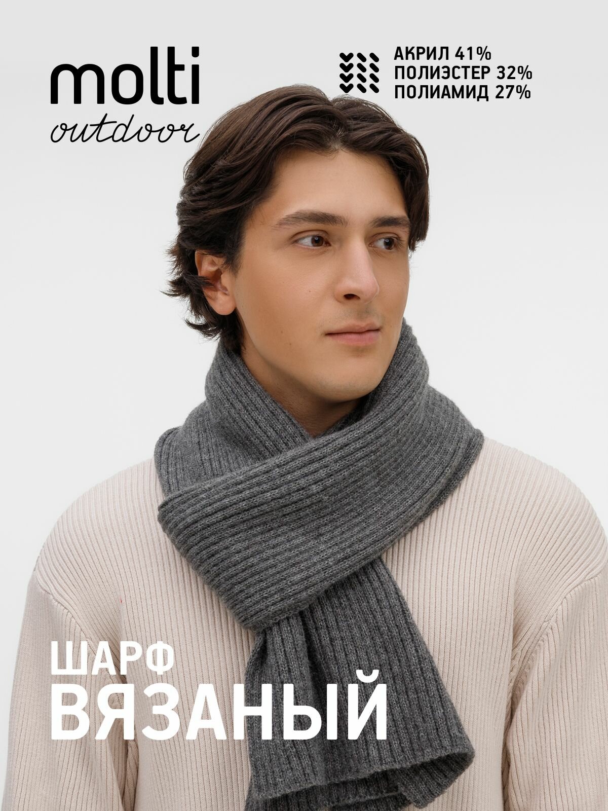 Шарф для мужчин и женщин