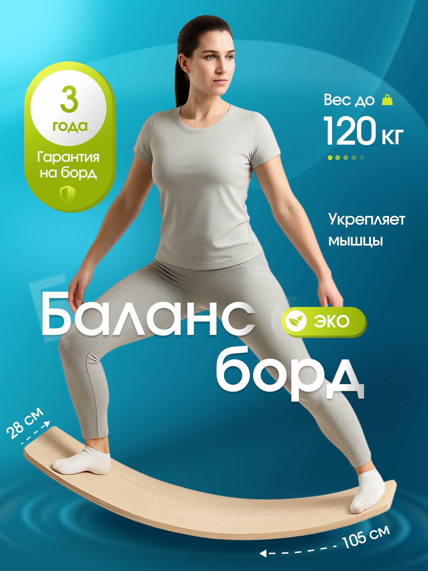 Балансборд детский / Балансировочная доска / Тренажер для детей