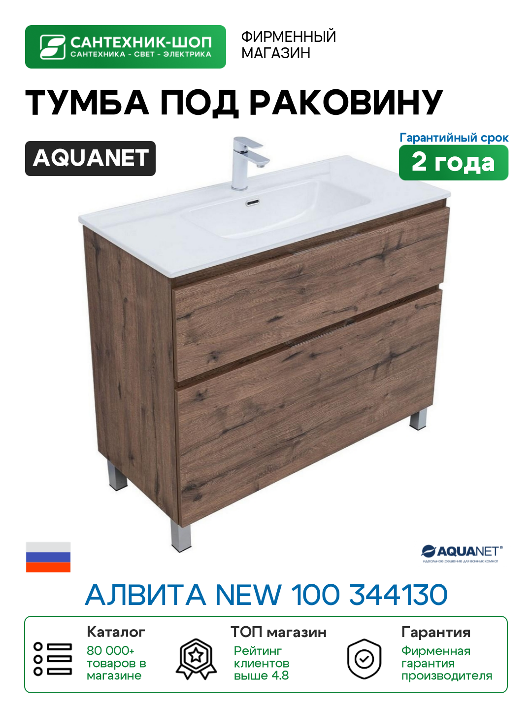 Тумба под раковину Aquanet Алвита New 100 344130 Дуб веллингтон табак