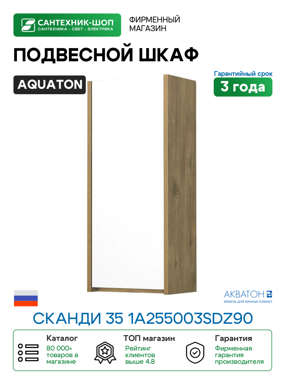 Подвесной шкаф Aquaton Сканди 35 1A255003SDZ90 Белый Дуб рустикальный МДФ / ЛДСП