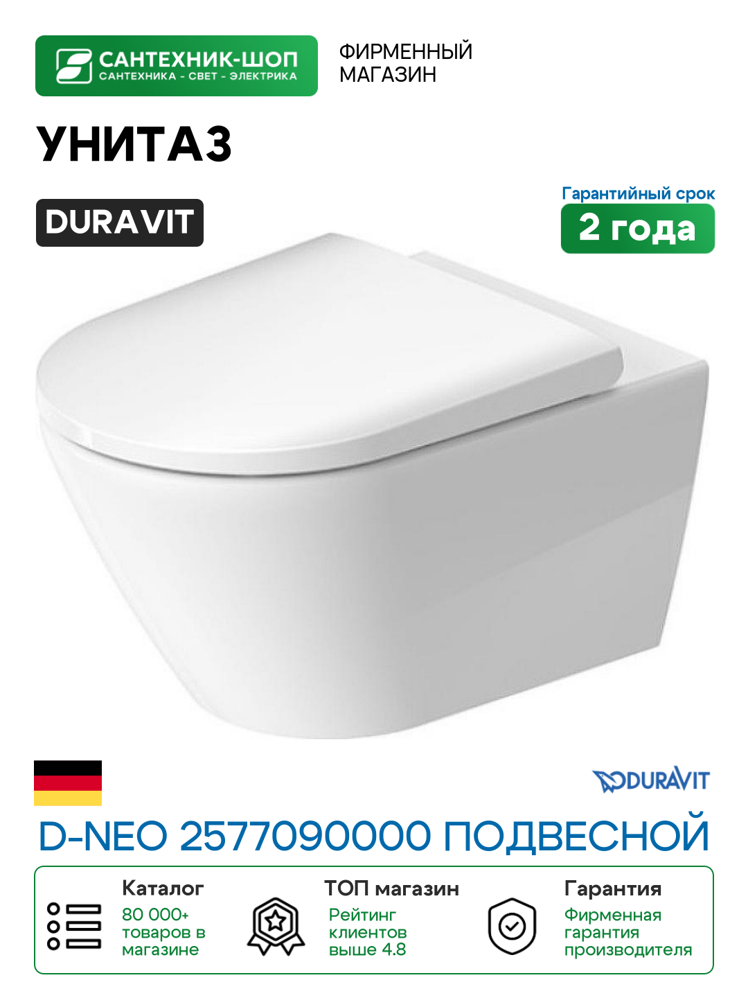 Унитаз Duravit D-Neo 2577090000 подвесной без сиденья