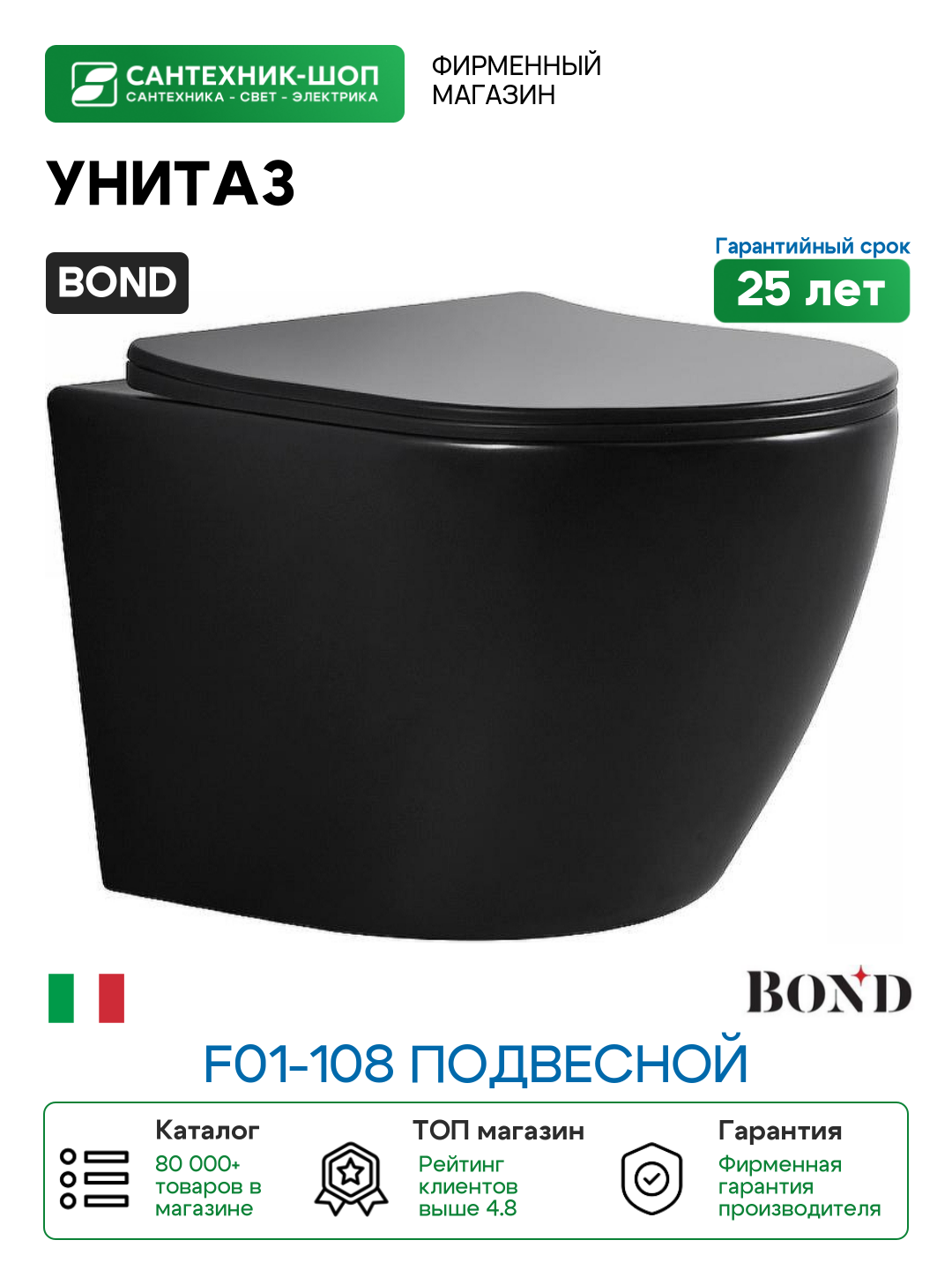 Унитаз Bond F01-108 подвесной Черный с сиденьем Микролифт фарфор подвесной