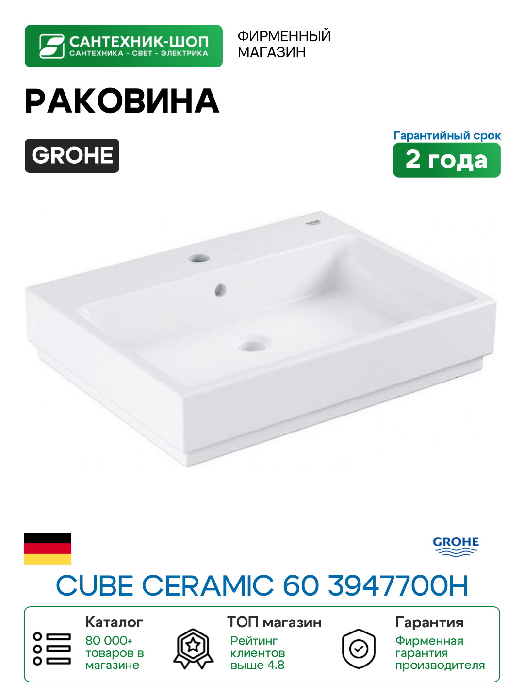 Раковина Grohe Cube Ceramic 60 3947700H Альпин-белый фаянс накладная