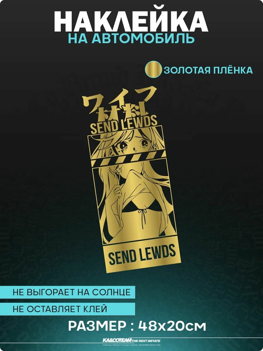 Наклейка на авто дорожка на стекло send lewds