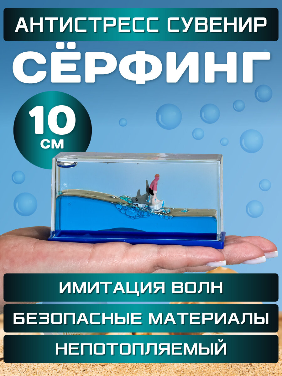 Сувенир интерактивный "Морские глубины", 10,5х5,2х4,2 см, Т-7431