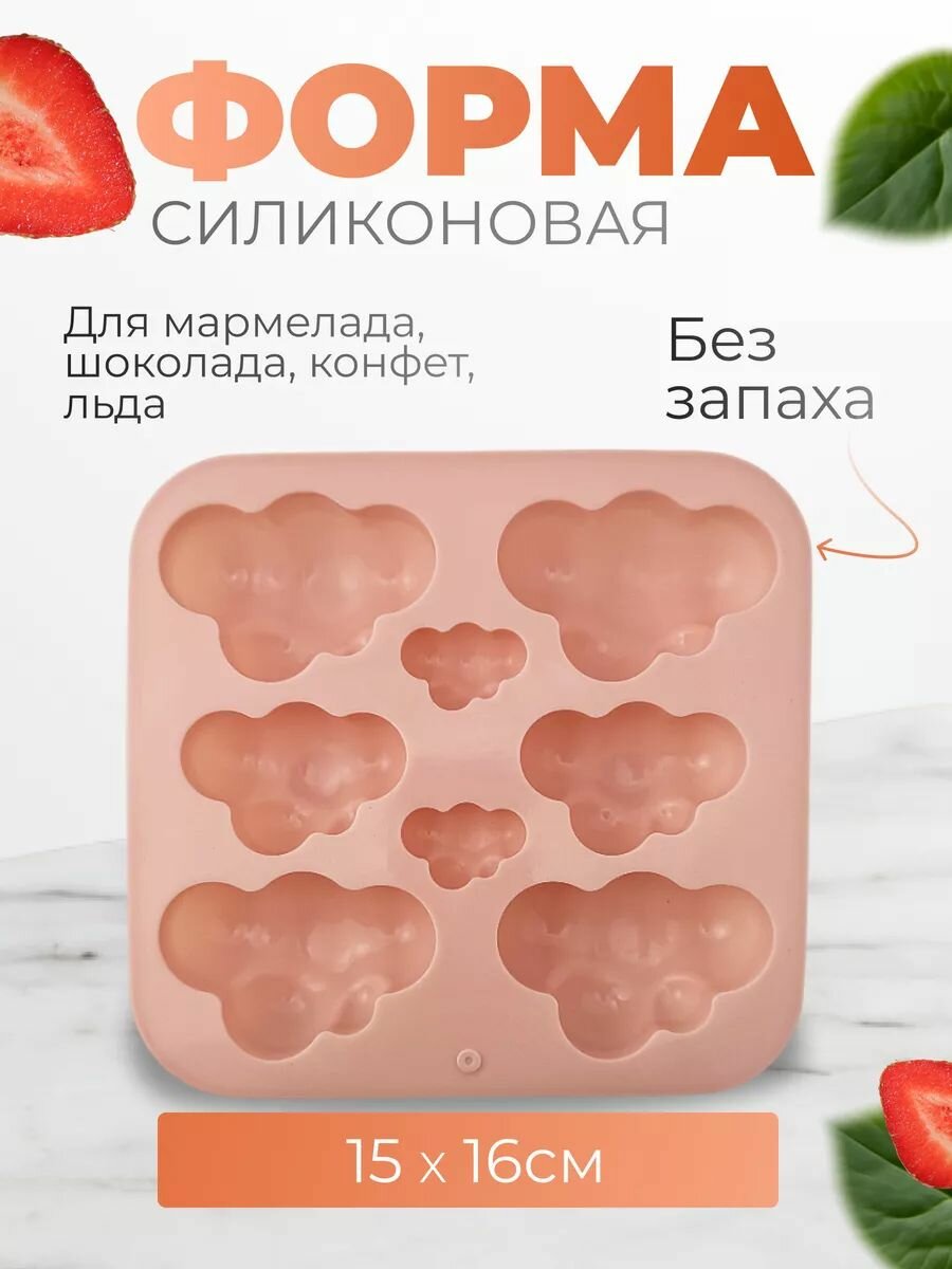 Форма силиконовая Облака 8 ячеек