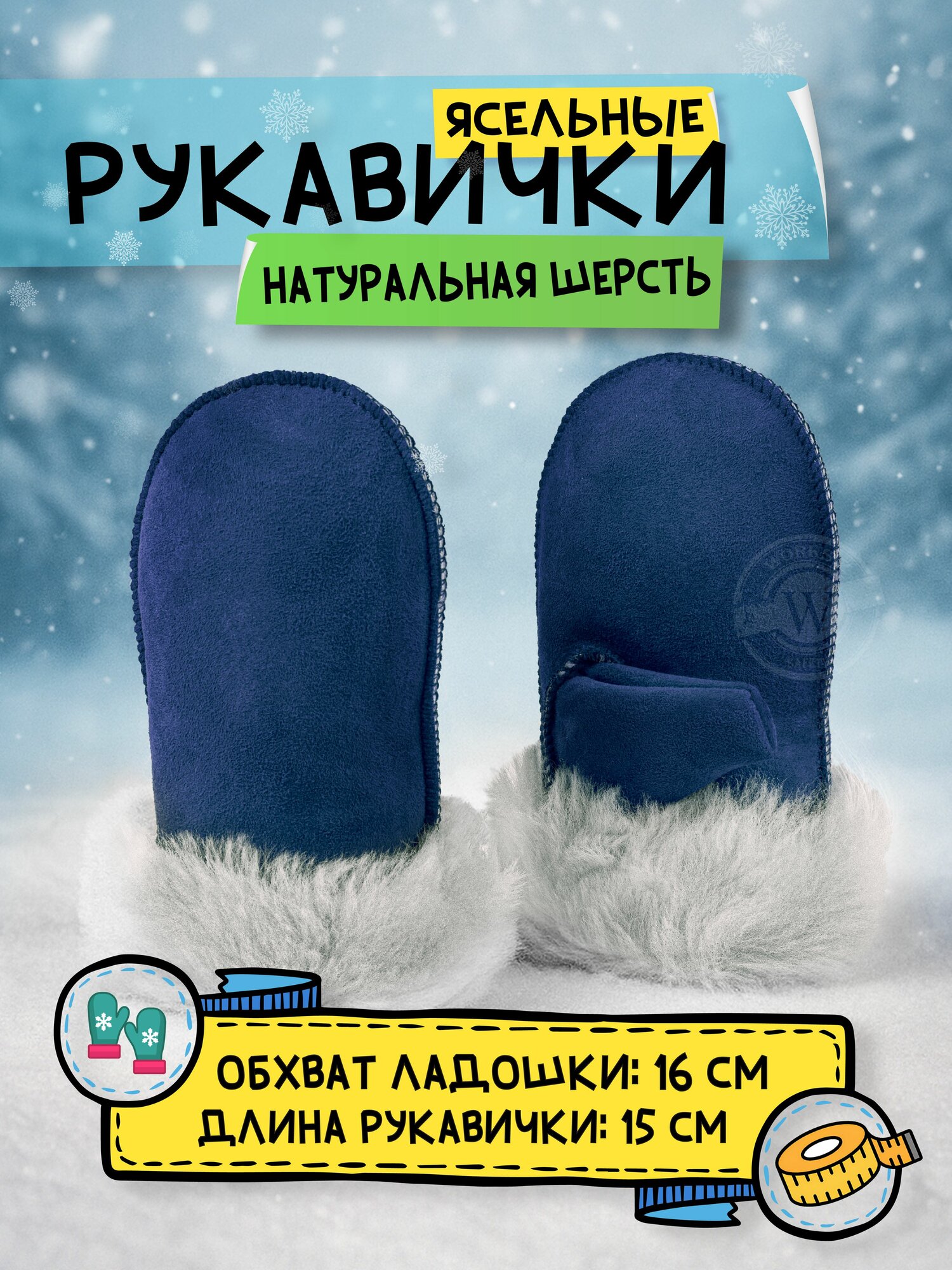 Варежки для детей