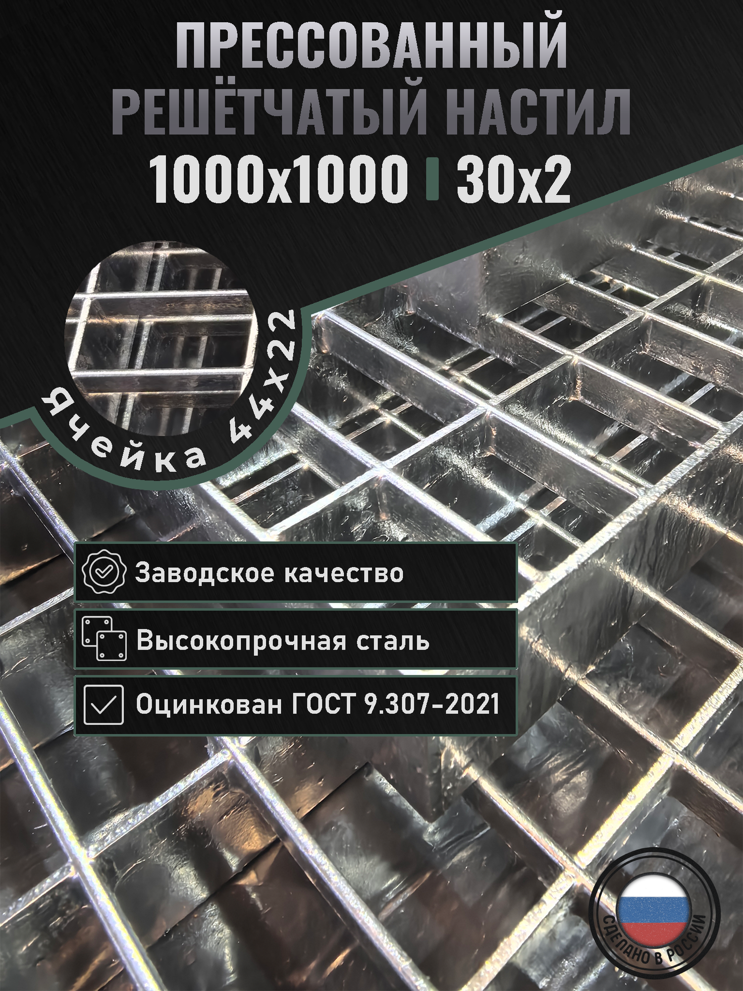 Прессованный решетчатый настил 44x22 I 30х2 I 1000х1000 мм, без зуба противоскольжения