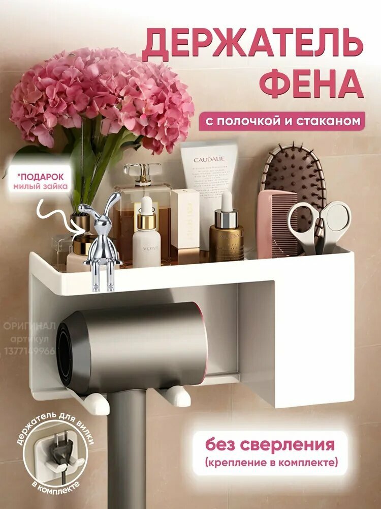Держатель для фена "стиль дома", 1 шт