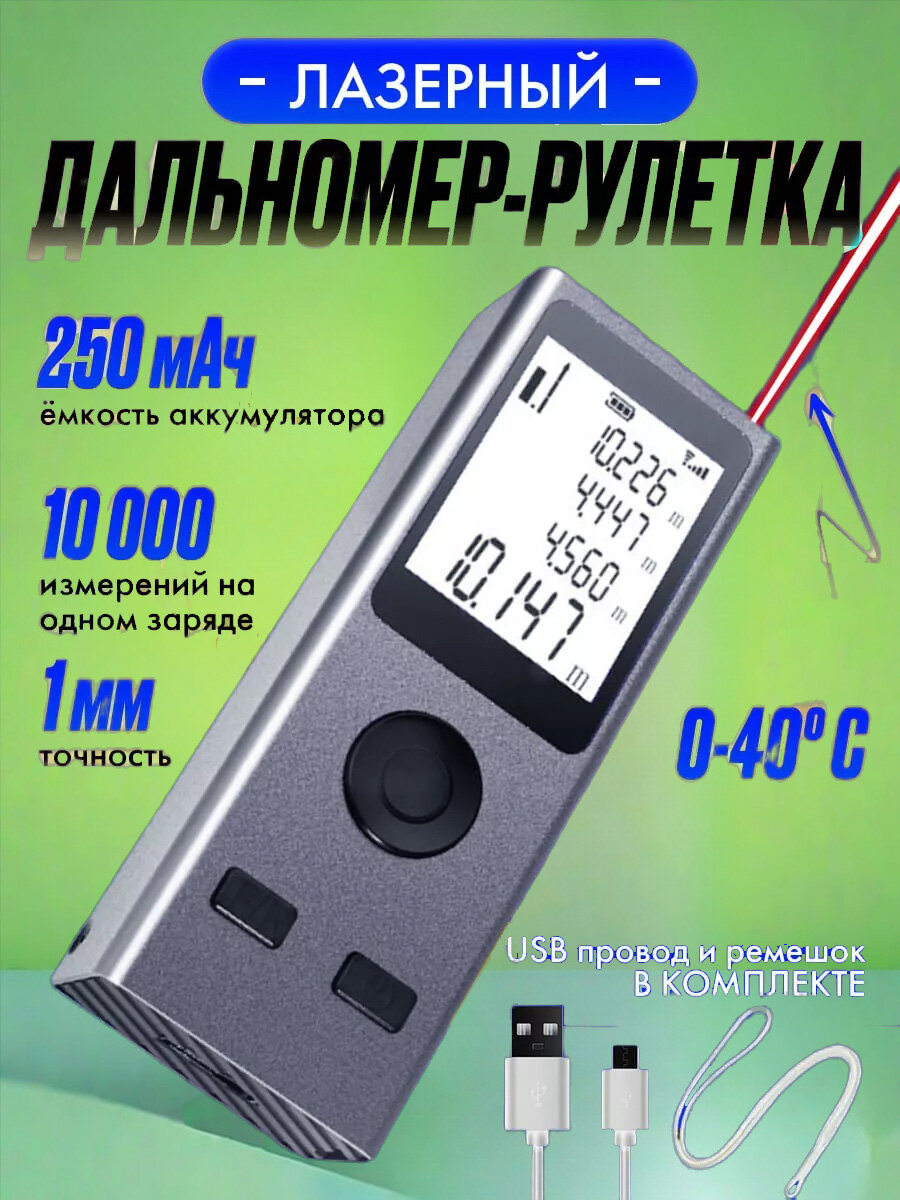 50M, Лазерный дальномер, Угломер электронный, мини лазерная рулетка 50M