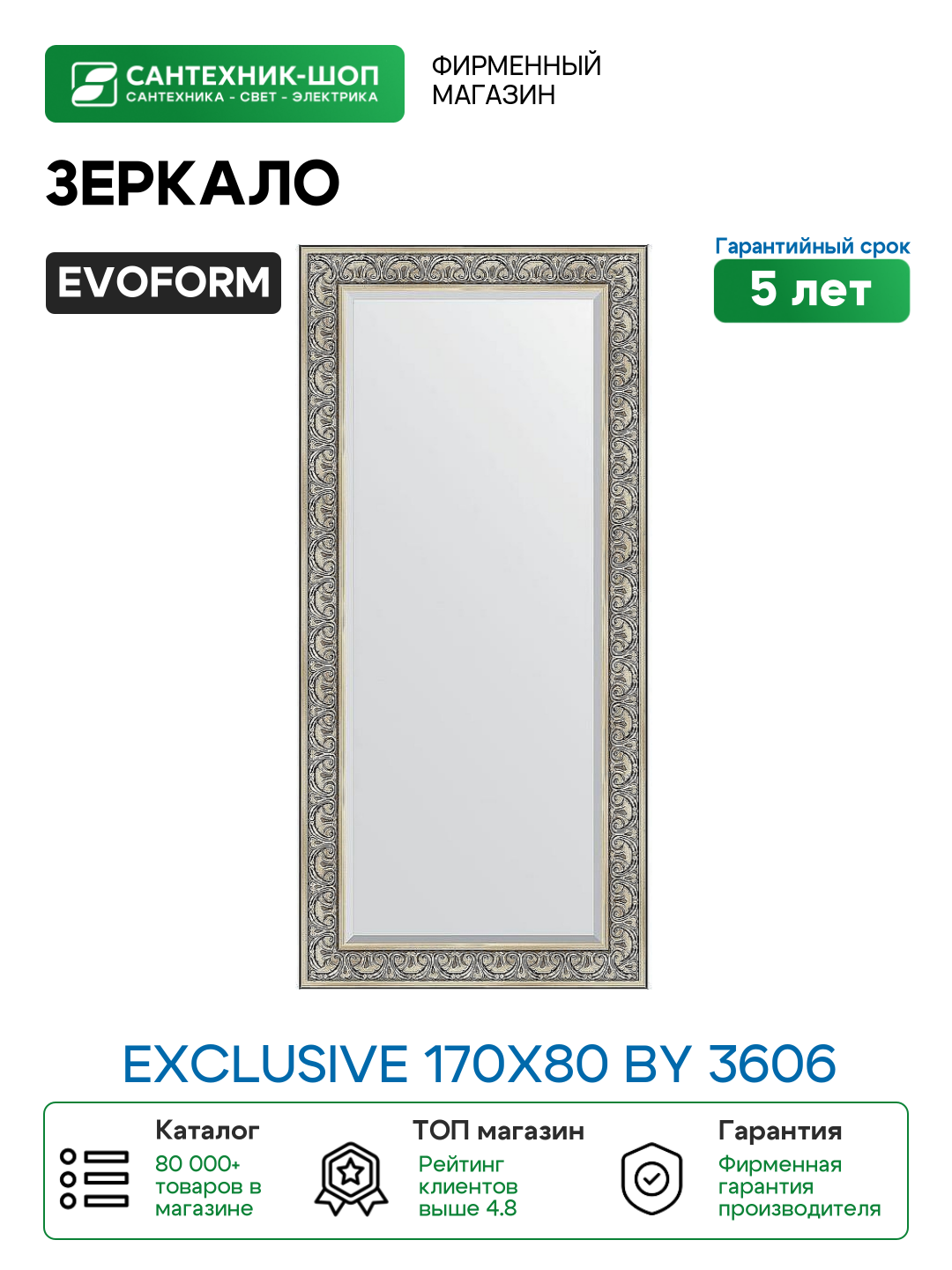 Зеркало Evoform Exclusive 170х80 BY 3606 с фацетом в багетной раме - Барокко серебро 106 мм стекло