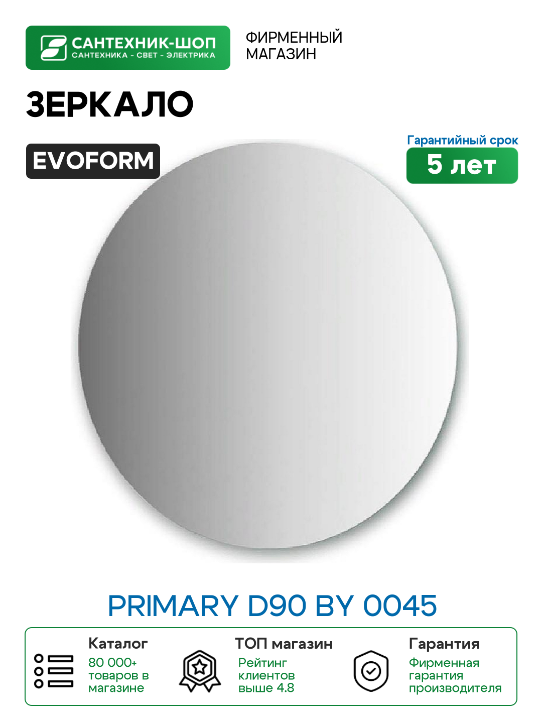 Зеркало Evoform Primary d90 BY 0045 без подсветки