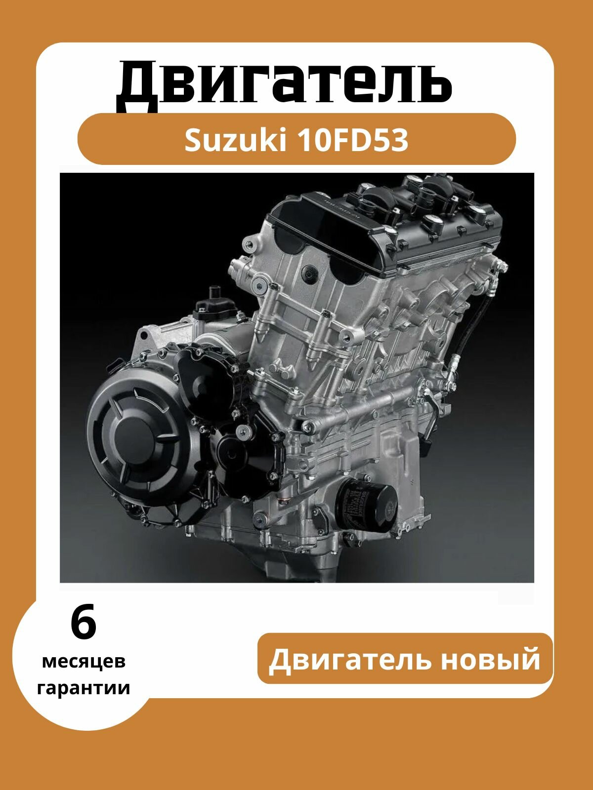 1.4-литровый дизельный двигатель Suzuki 10FD53 для автомобиля Лиана