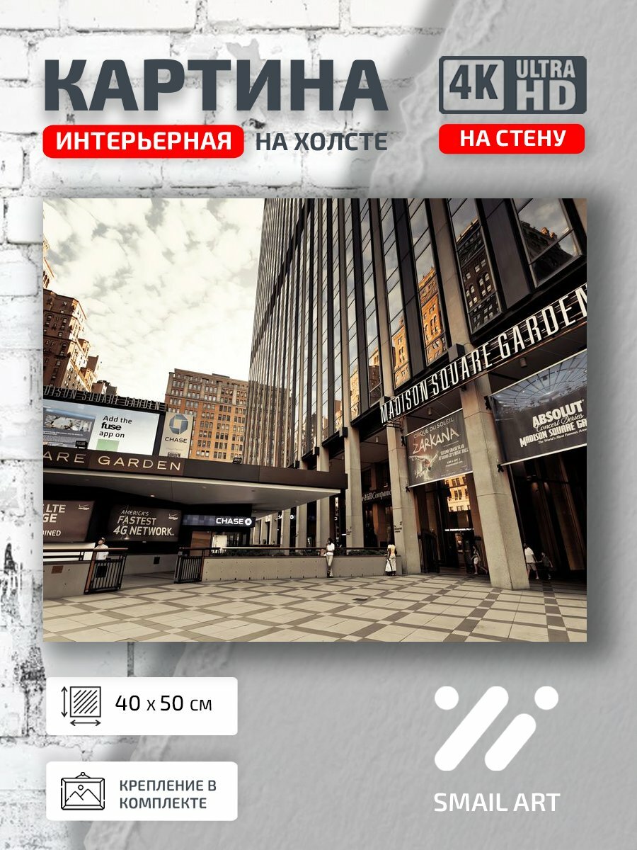 Картина на холсте интерьерная 40 на 50 на стену Нью-Йорке City для гостиной урбанистика