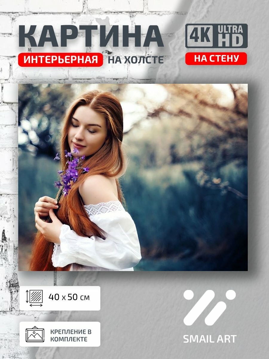 Картина на холсте интерьерная 40 на 50 на стену Милая Portrait для студии портрет интерьер