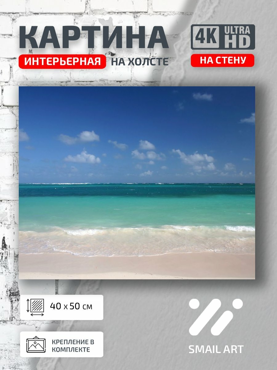 Картина на холсте интерьерная 40 на 50 на стену Море Landscape для офиса пейзаж интерьер
