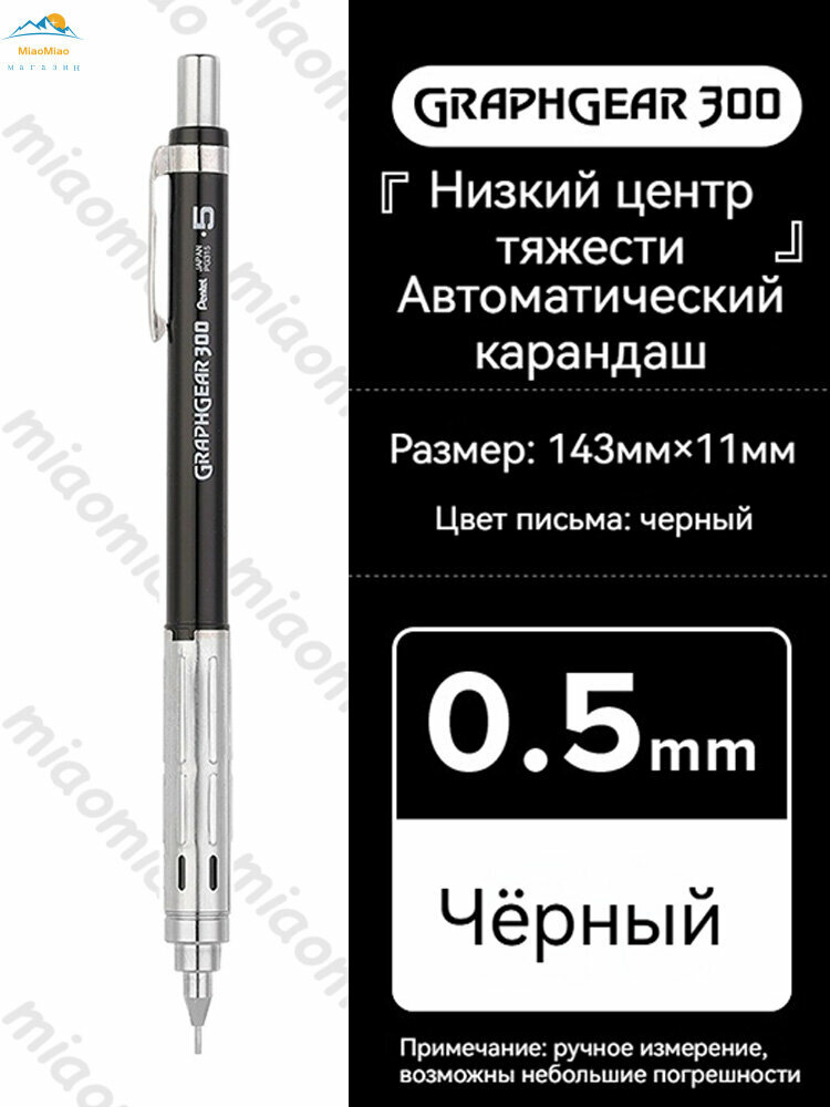Металлический механический карандаш Pentel GraphGear 300 PG315, 0.5 мм, низкий центр тяжести, для черчения и рисования