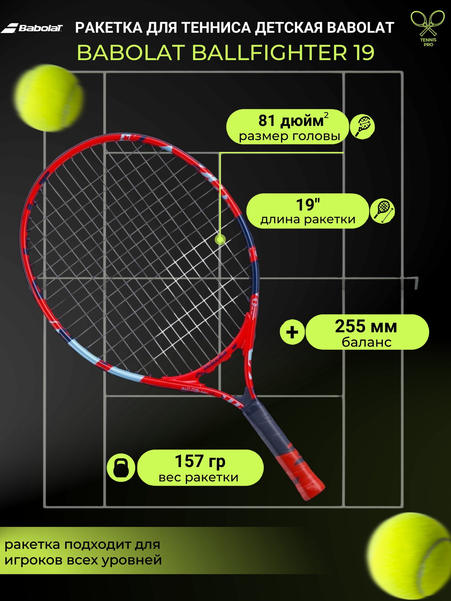 Детская ракетка для большого тенниса BABOLAT Ballfighter 19 (дюйм), красный-синий, 7x0 ручка