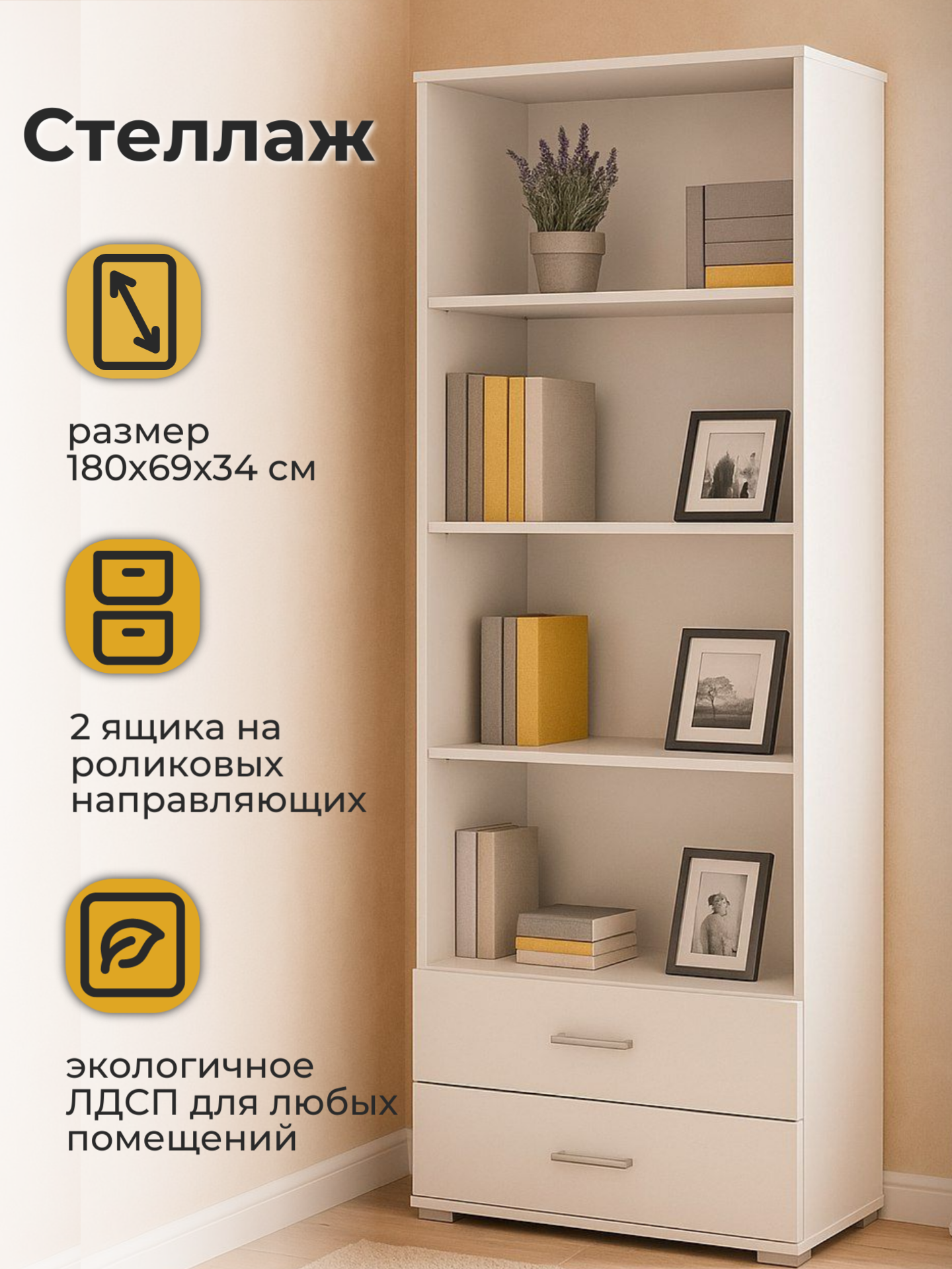 Стеллаж, Стеллаж деревянный FUN СТ-4.180 , Белый, 69х180х34 см (ШхВхГ)