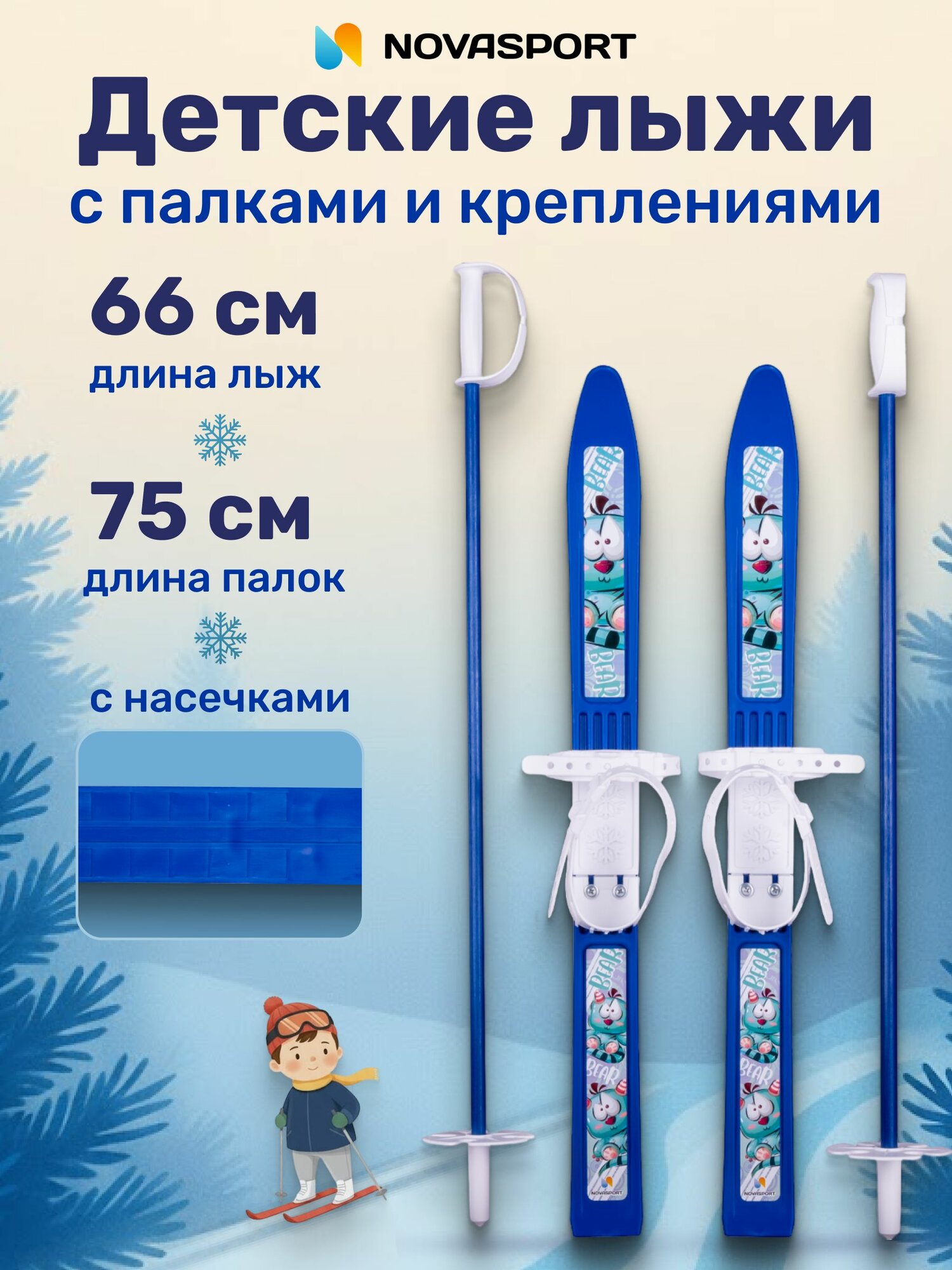 Лыжи детские с палками, Лыжный комплект детский с креплениями, Палки 75 см, Лыжи 66 см