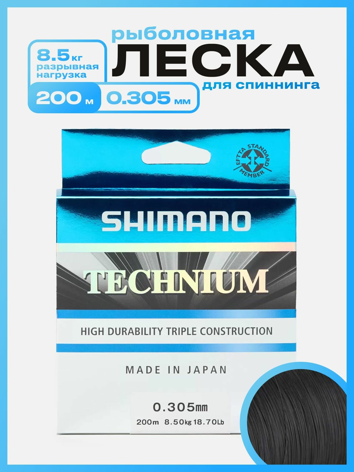 Леска для рыбалки монофильная Shimano Technium 200м, 0.305 мм, 8.5 кг, черная, для рыбалки, спиннинга
