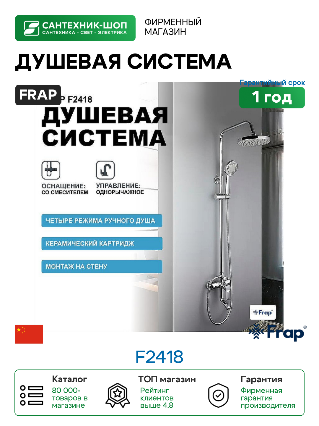 Душевая система Frap F2418 Хром латунь на стену