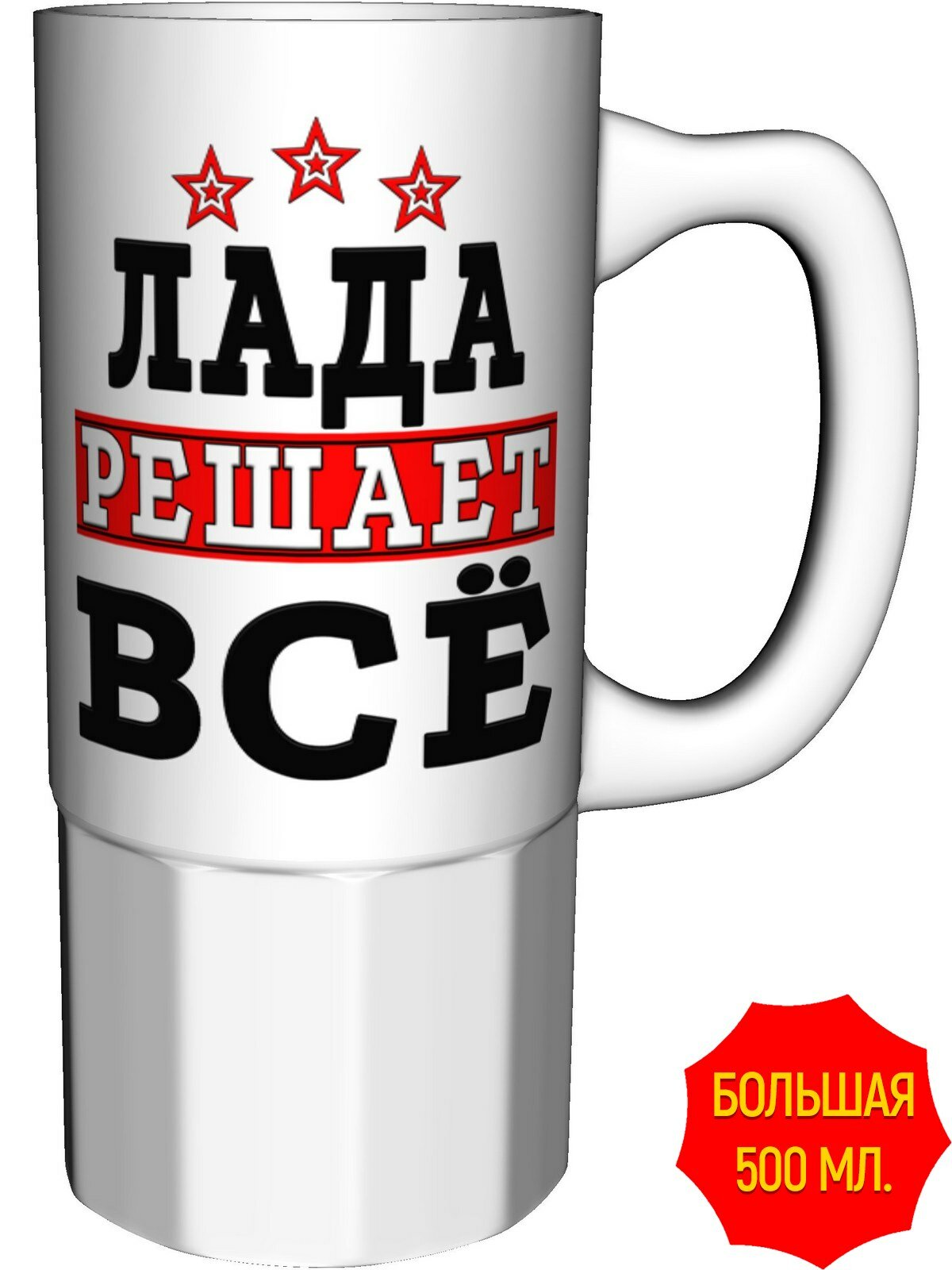 Кружка Лада решает всё - керамика большая, керамическая, объем 560 мл.