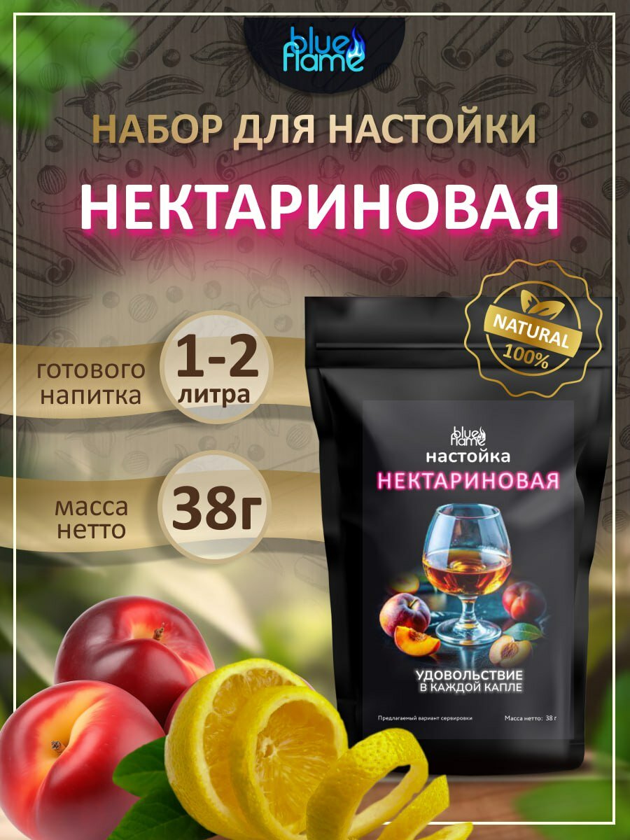 Настойка для самогона Нектариновая, подарочный набор для настаивания