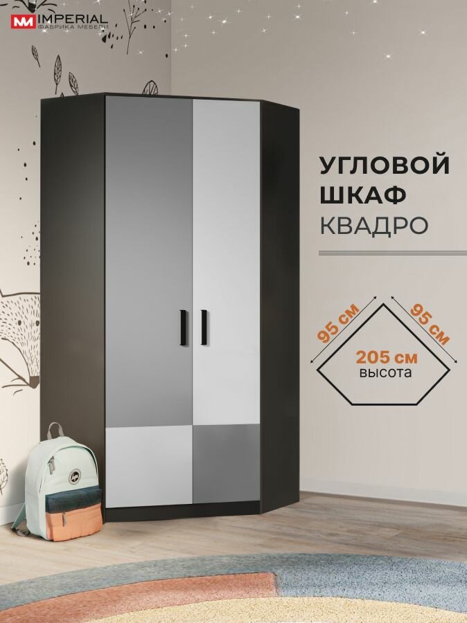 Шкаф угловой Квадро 95*95*205 Мебель для дома Антрацит, шиншилла, белый