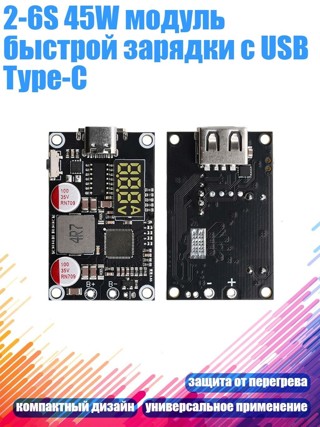 2-6S 45W модуль быстрой зарядки с USB Type-C, TypeC и USB