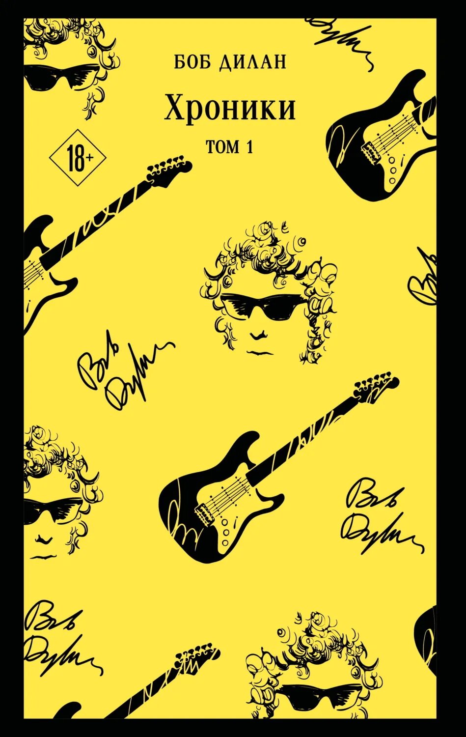 Хроники. Том 1 [Цифровая книга]